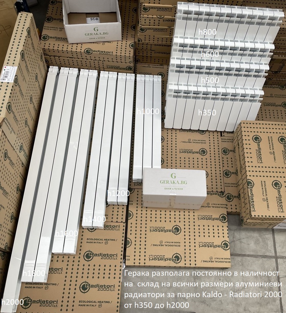 kaldo Алуминиев радиатор H600, цена | Герака